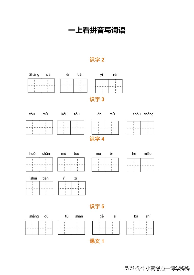 Chinese teacher: First-grade students at home, print this pinyin and ...
