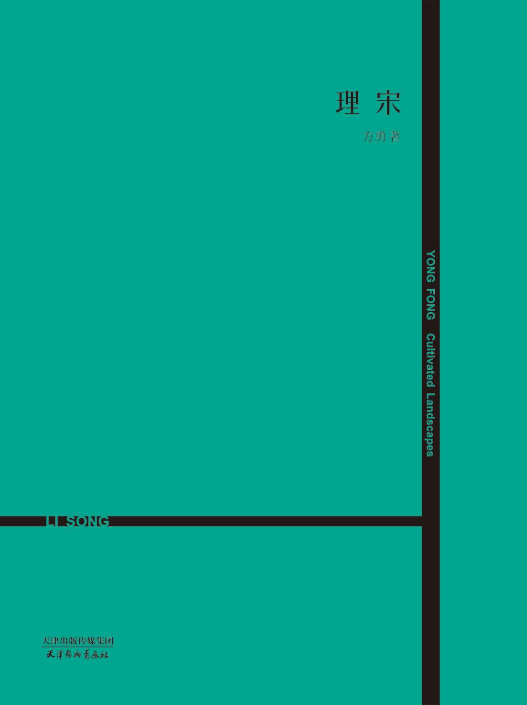 Fang Yong · Excavating the Original Diversity and Future Possibilities ...