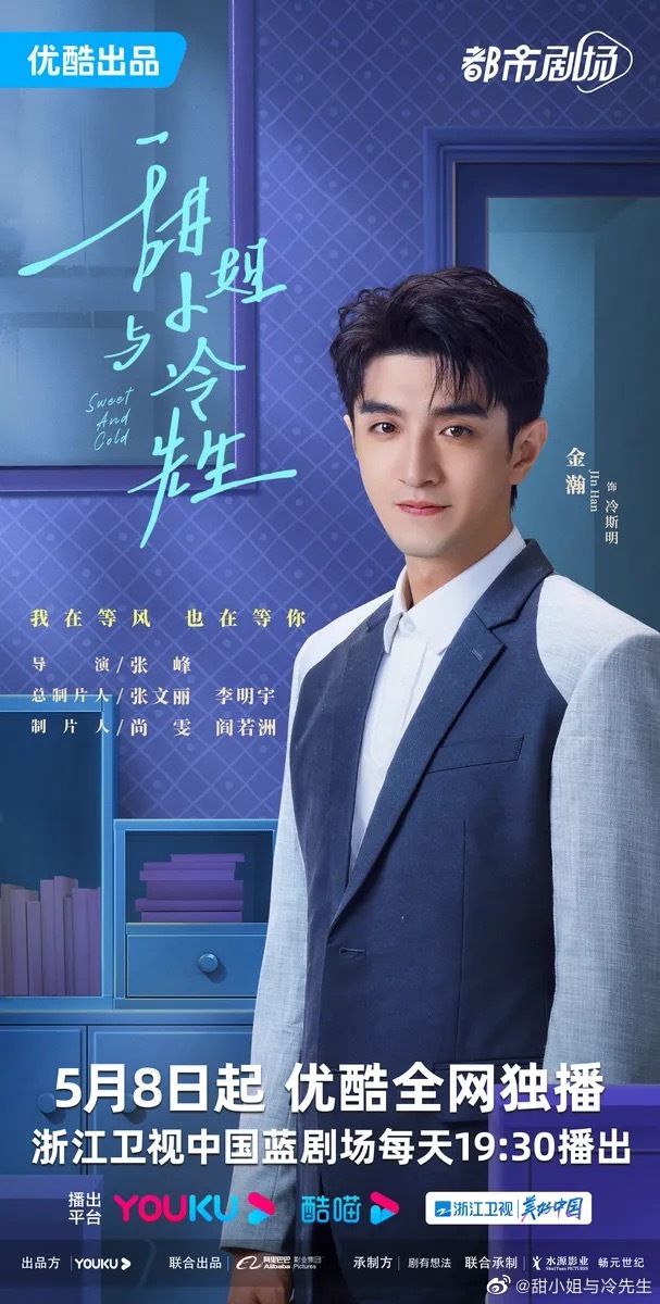 5.8 drama: Yang Chaoyue, Zhang Xincheng, Zhou Ye, Zhang Wanyi, Cheng Yi ...