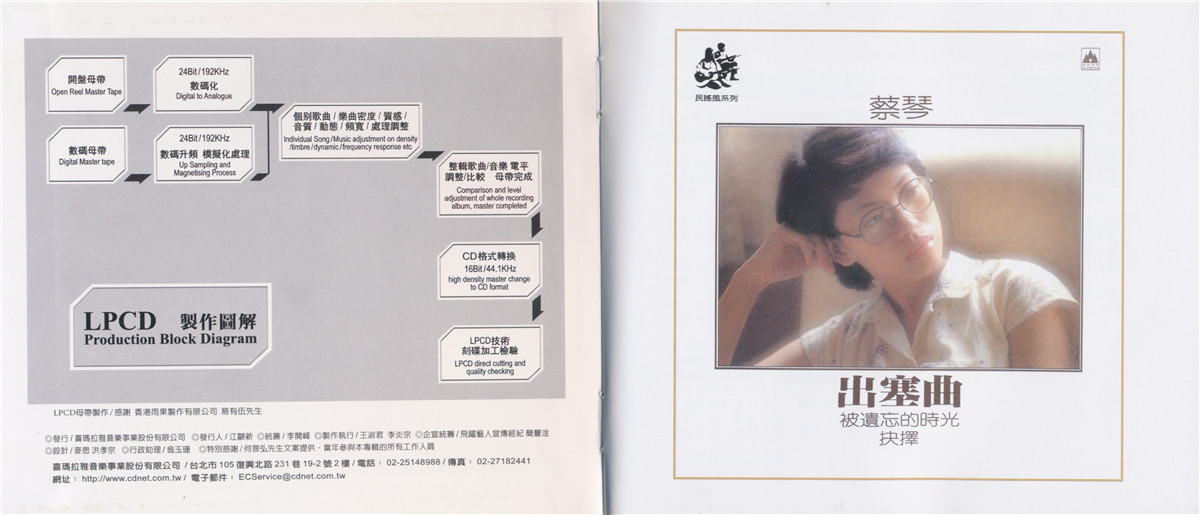 Tsai Chin's "Exodus" LPCD45 Hugo Version - iNEWS