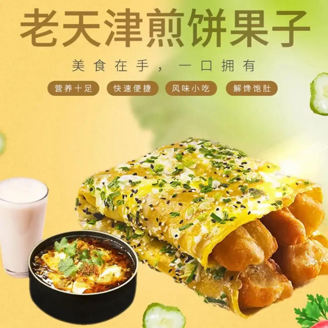 Tianjin Food - Pancakes and Fruits - iNEWS