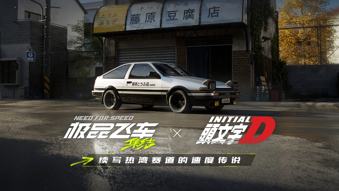 Tencent's first open world racing mobile game "Need for Speed: Assembly ...