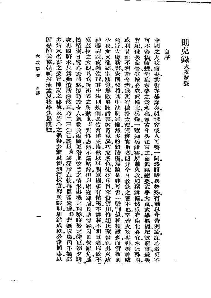 The Preface and Illustrations of the Collection of Firearms in the Late ...