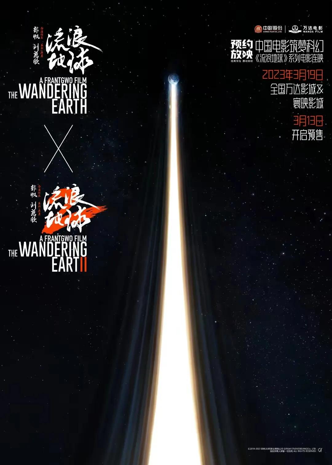 "The Wandering Earth" will be screened in two consecutive films, and ...