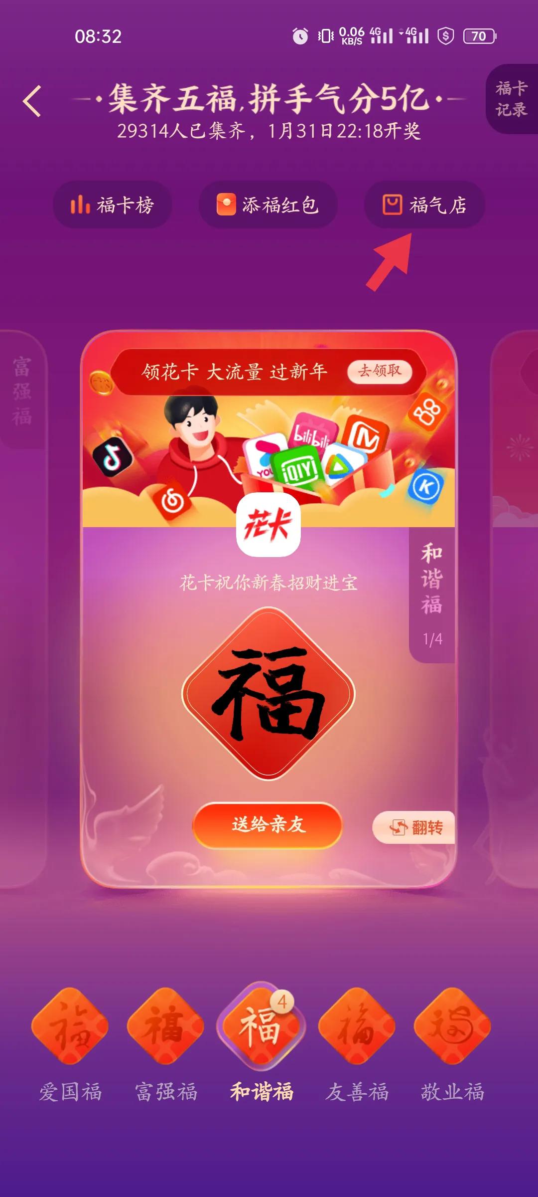 Alipay Jifu, 5 Fu cards for 10 Chinese New Year custom masks - iNEWS
