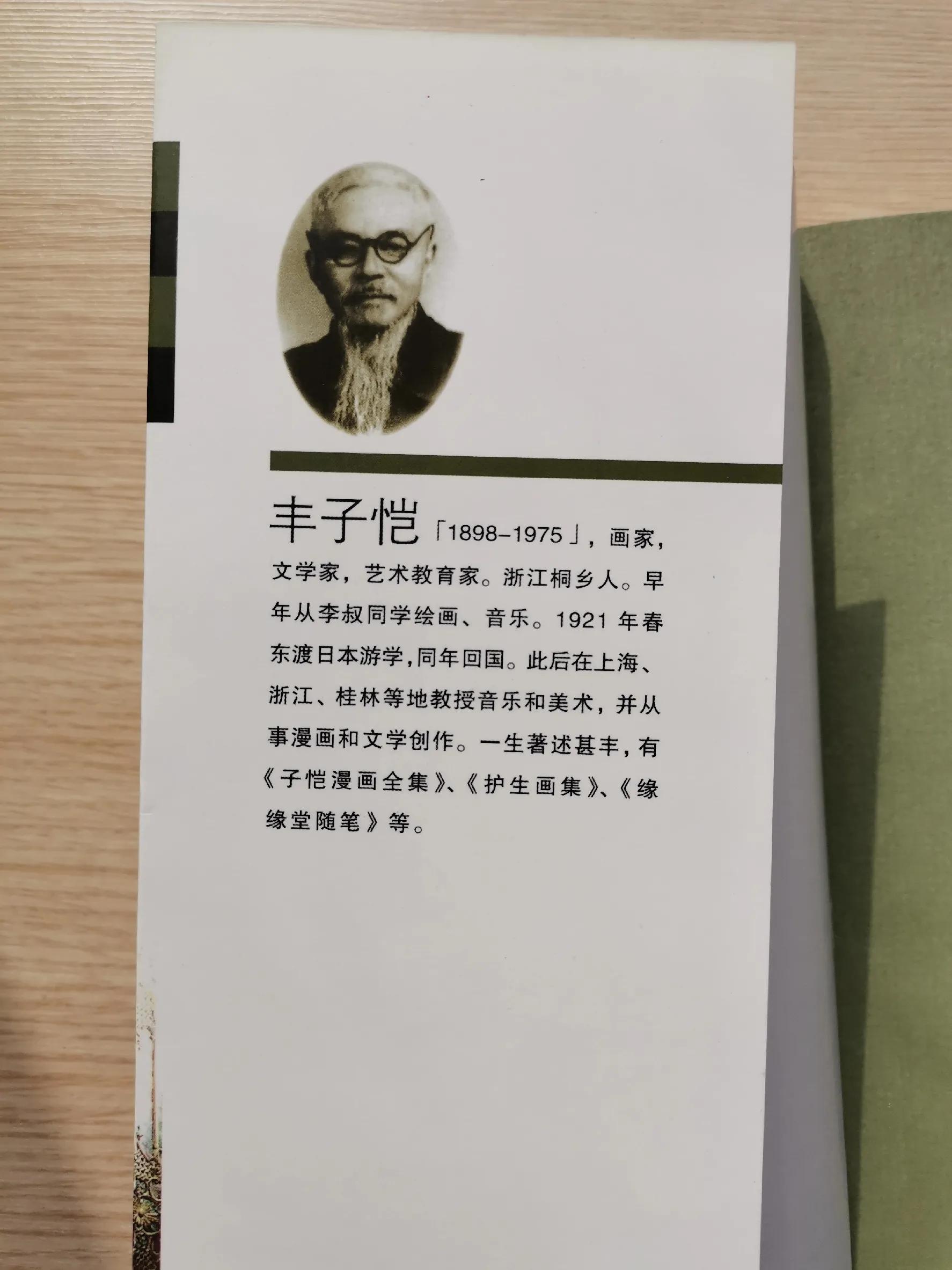 Feng Zikai talks about music, architecture and famous paintings - iNEWS