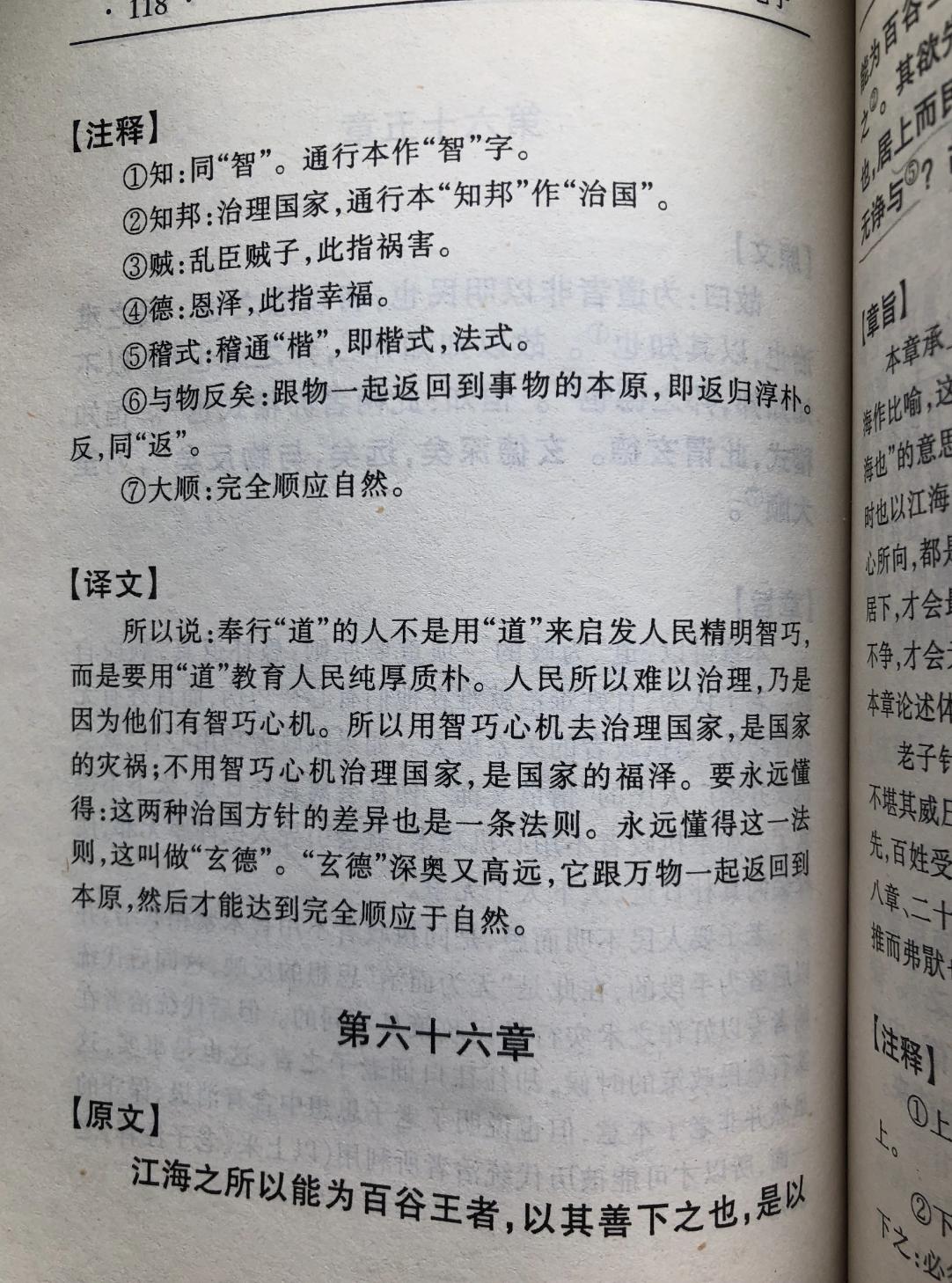 "Tao Te Ching" Chapter 65 - Governing a country with wisdom is a thief ...
