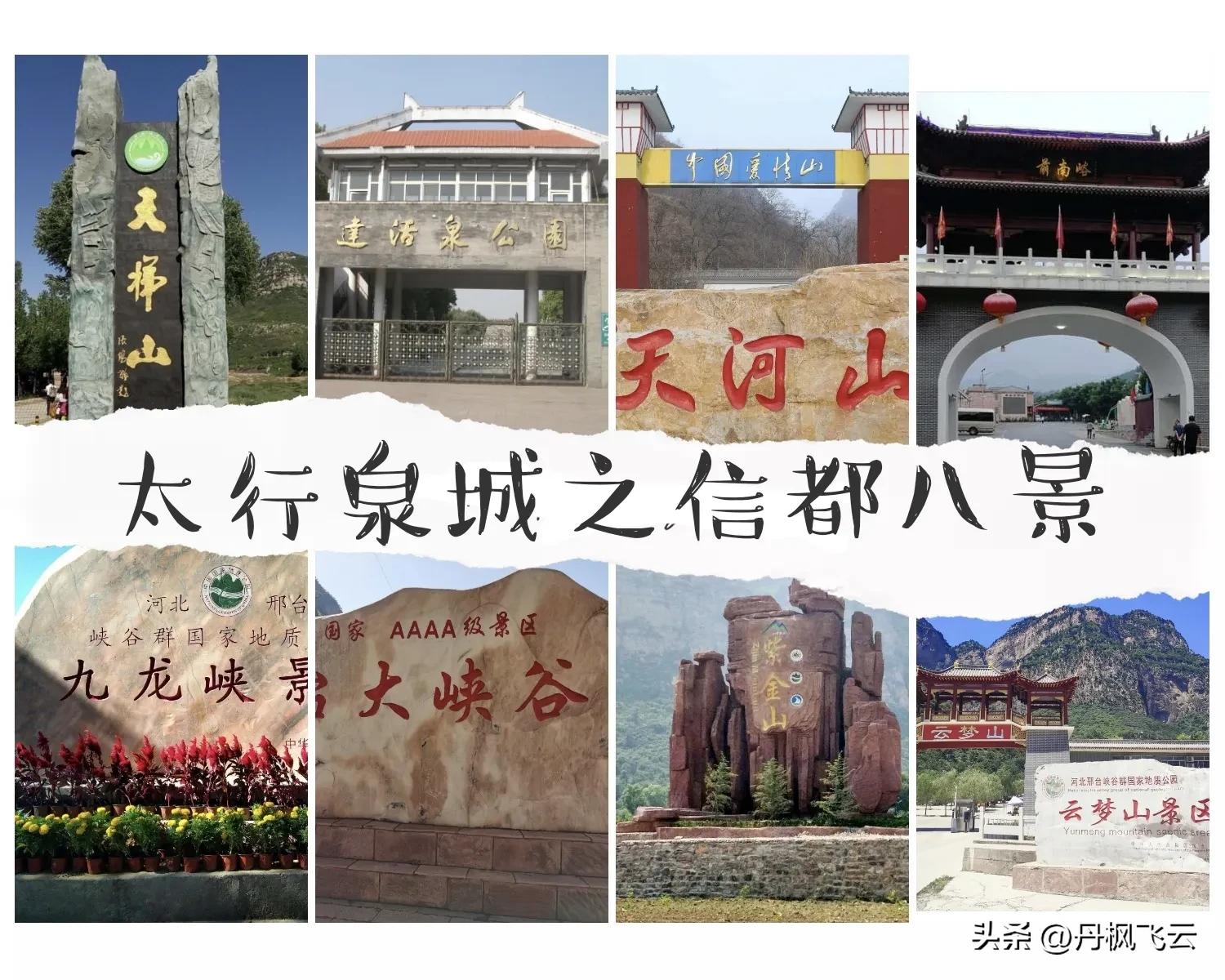 Eight Scenic Spots of Xindu in Taihang Spring City (Xingtai) - iNEWS