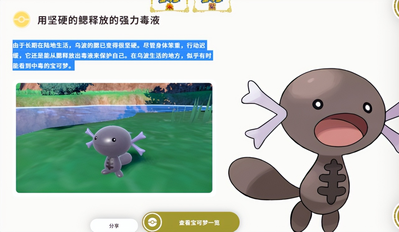 Pokémon Zhu Zi's new elf information: Subspecies Wubo debuts, and the ...