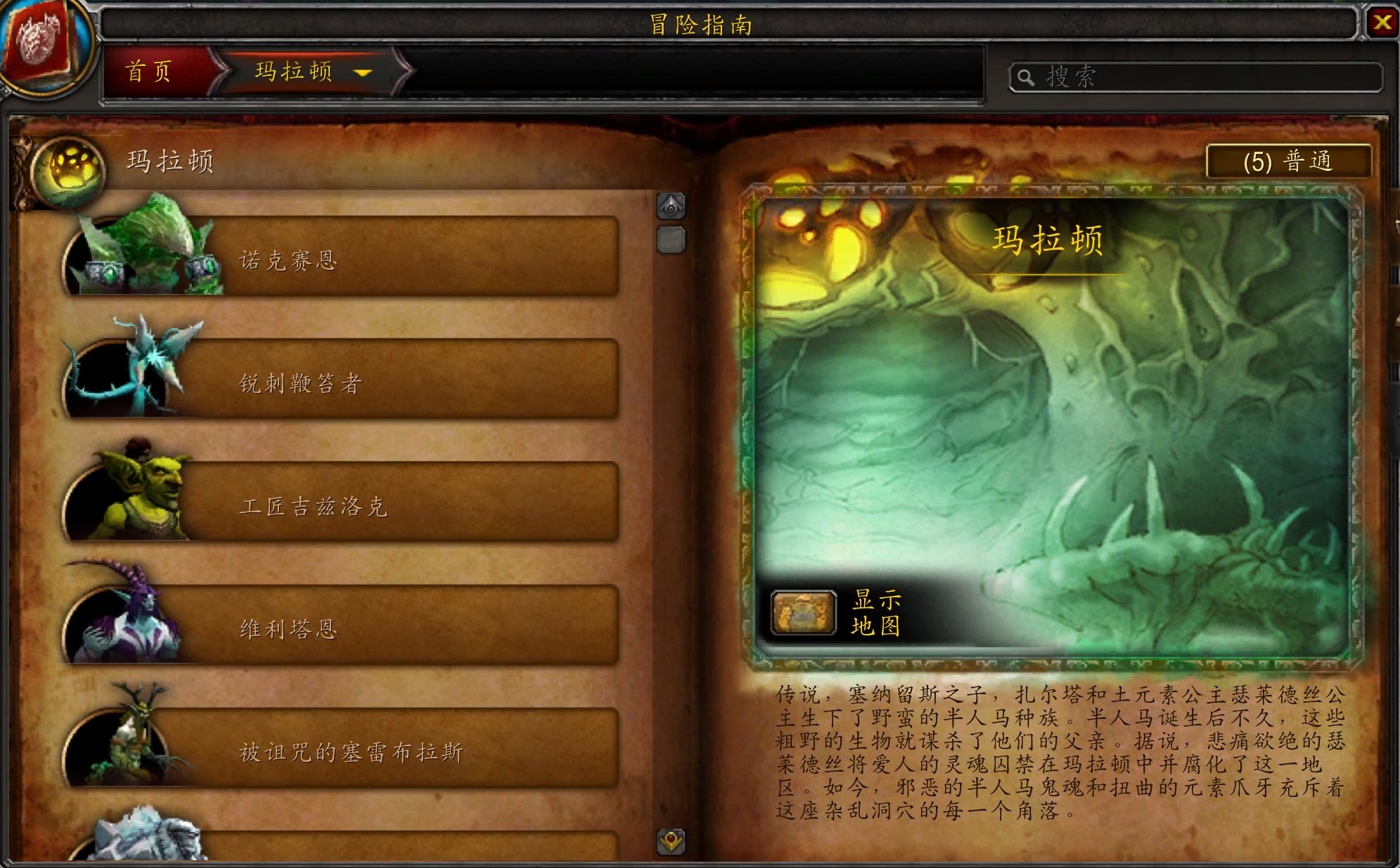 Introduction to the World of Warcraft - Maraudon - iNEWS