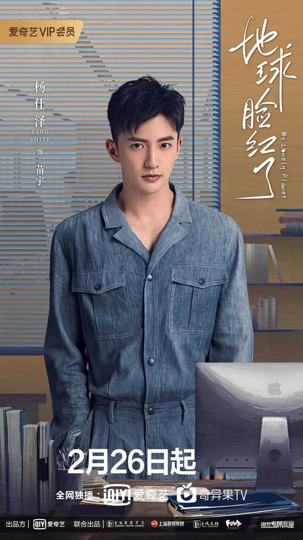 Inventory of TV dramas starring Yang Shize - iNEWS