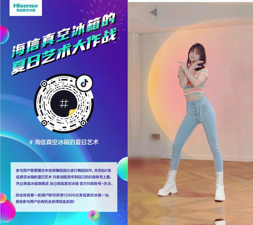 Unstoppable!Hisense Vacuum Refrigerator Douyin Challenge is a hot dance ...