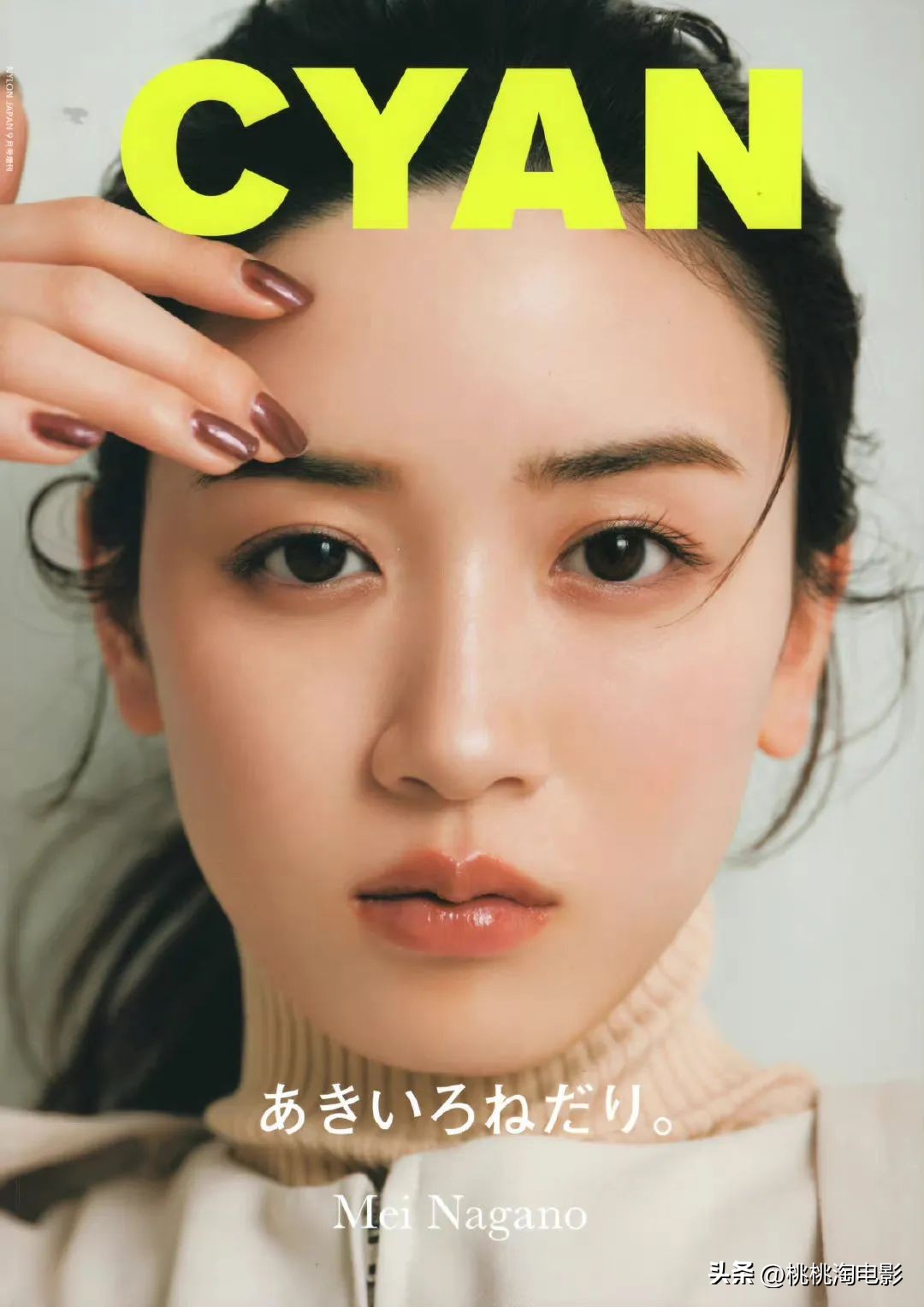 Actress Nagano Yayu's "CYAN" magazine cover blockbuster, transparent ...
