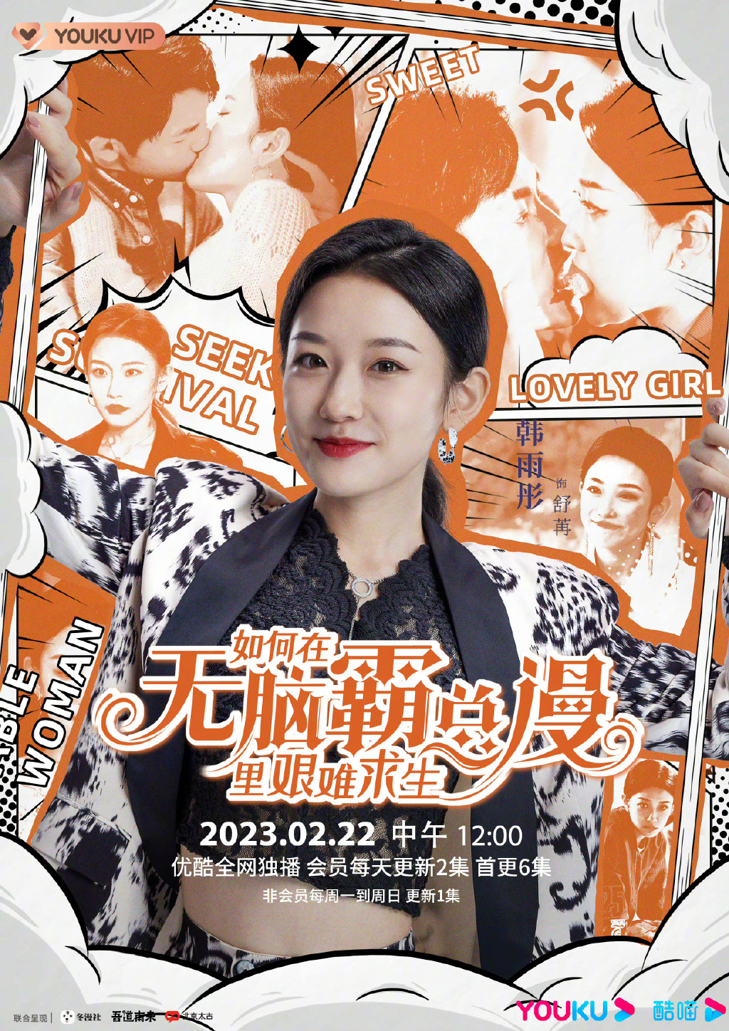 2.22 Drama: Yuan Shanshan Mao Zijun Yang Yingcheng Yi Yu Hewei Liu Yuhan Lin Feng Xing Fei Zhao ...