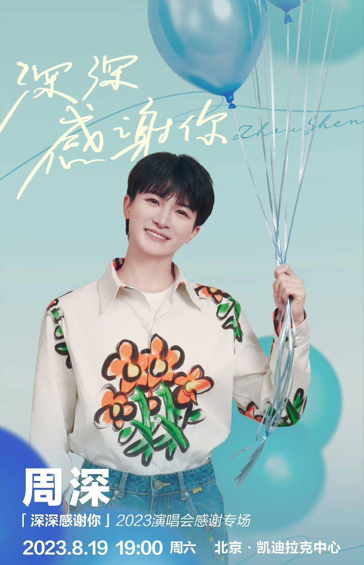 Zhou Shen's concert is about to start, the two choices of this performance show me his love for ...