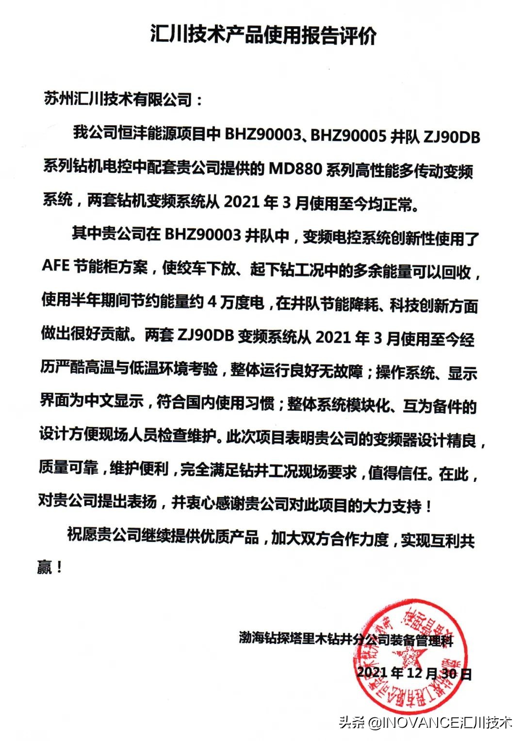 Stable and reliable, saving 40,000 kWh/half a year, customers call ...