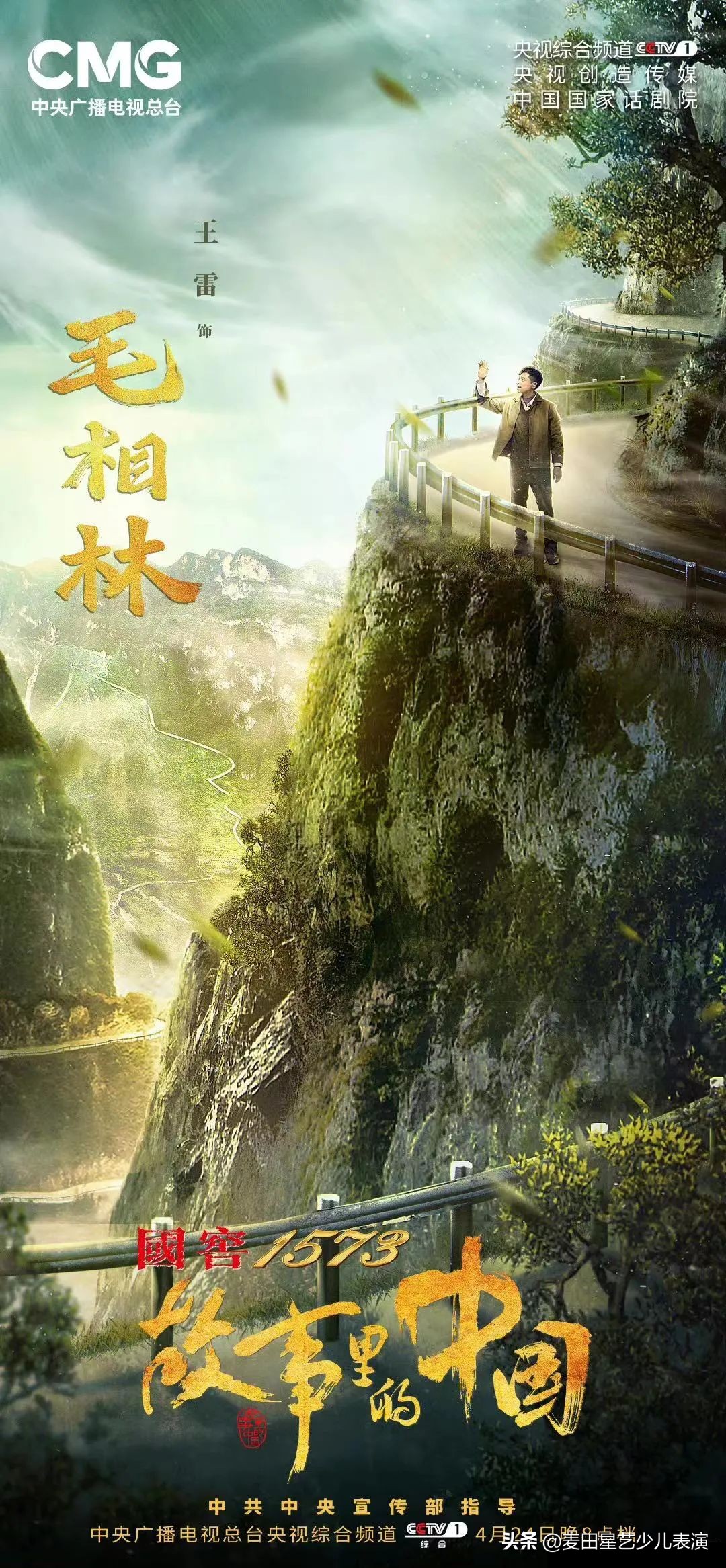 "China in the Story" and "Mao Xianglin" Mai Tianxingyi's young actor ...