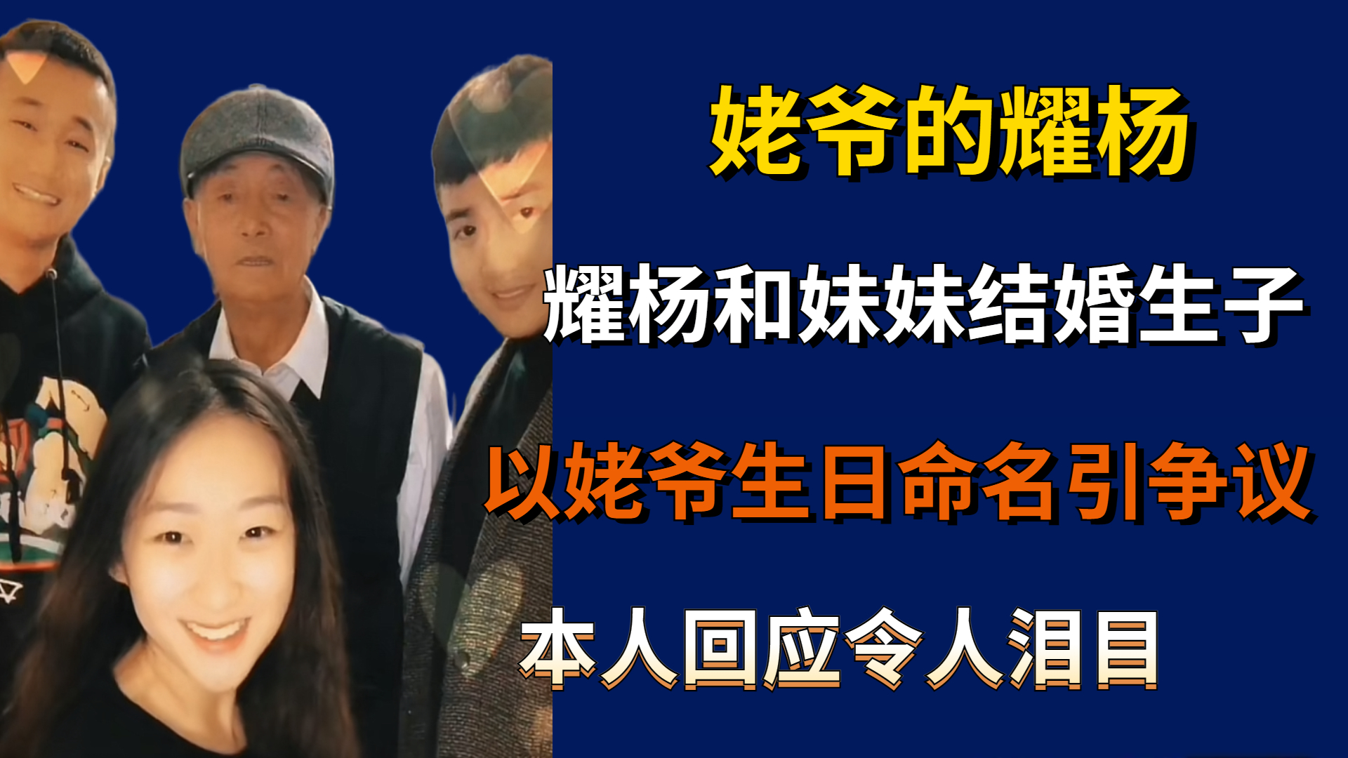 Yao Yang and his sister got married and had children, and the name of ...