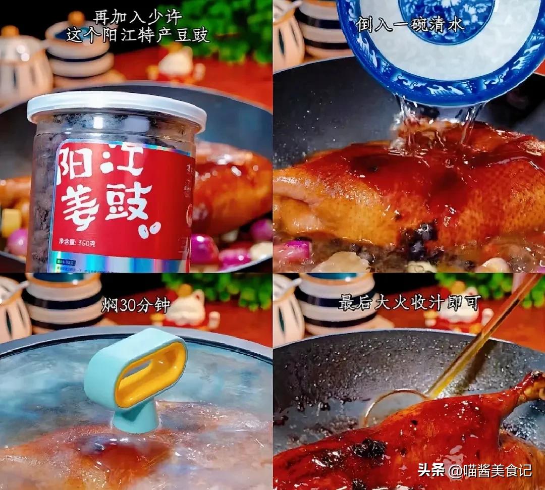 Have you learned the black bean duck from the foreign daughter-in-law ...