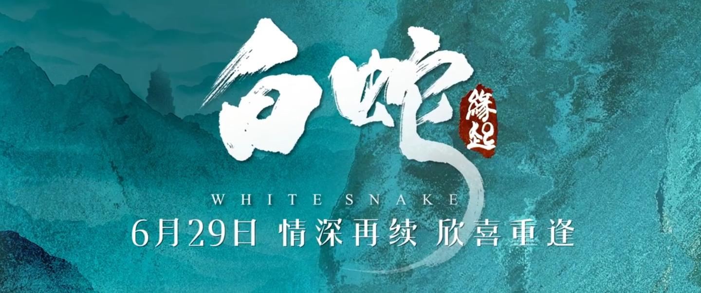 "White Snake: Origin" domestic animated film officially announced to be ...