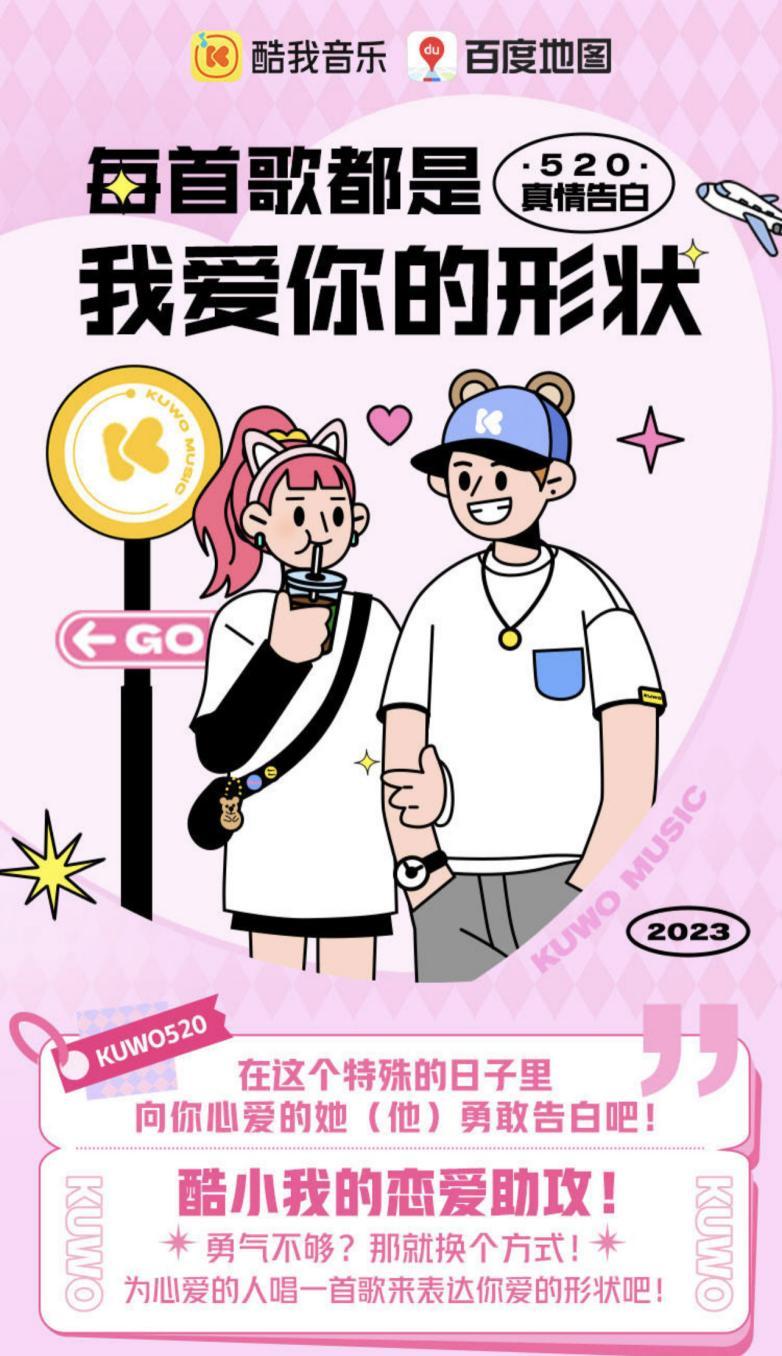 Kuwo Music X Baidu Map "Music Road Book" Activity: Special 520 ...