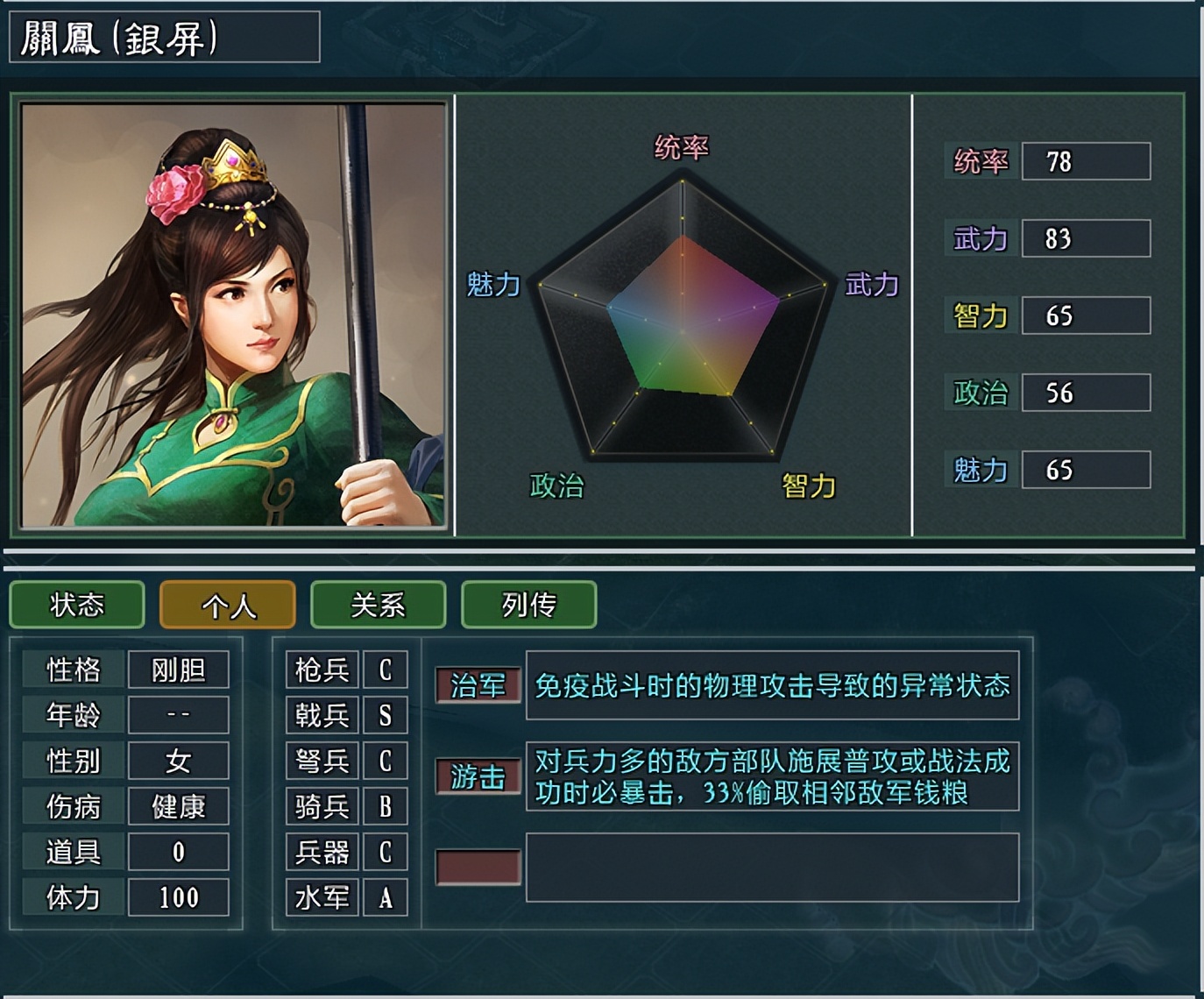 Romance of the Three Kingdoms 11 Introduction to the Sandstorm Skills ...