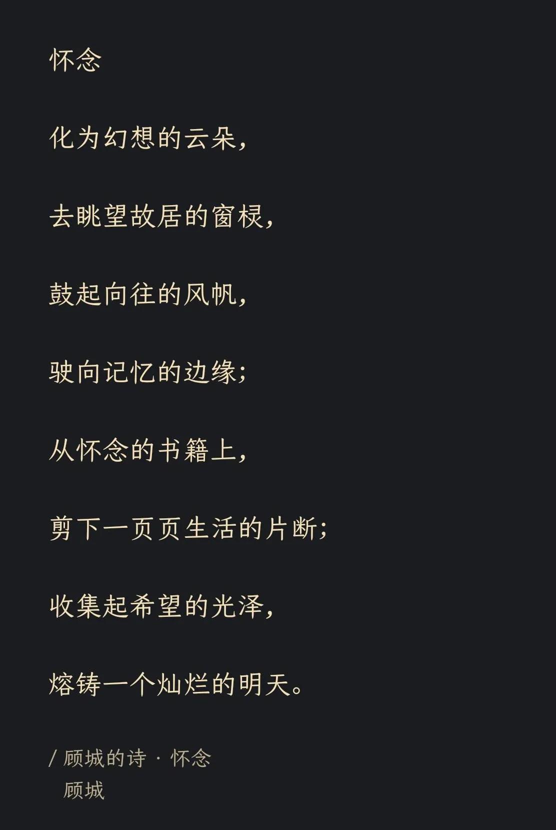 Gu Cheng's poems - iMedia
