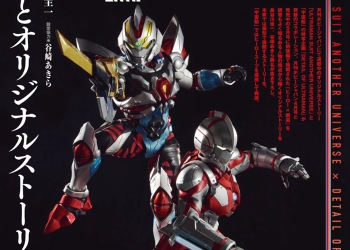 Ultraman: "New Generation Gaia" will be broadcast in July next year ...