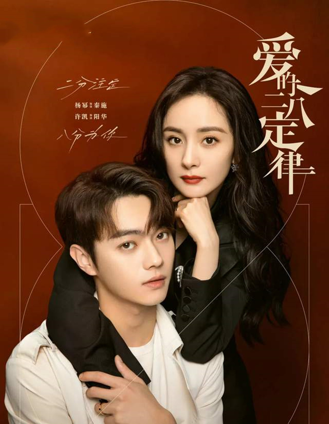 "The 28th Law of Love" is on the air, and Xu Kai is exposed to star in ...