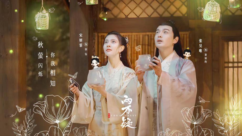 "No Doubt in Love" ends, Song Yanfei and Zhang Haowei romantically ...