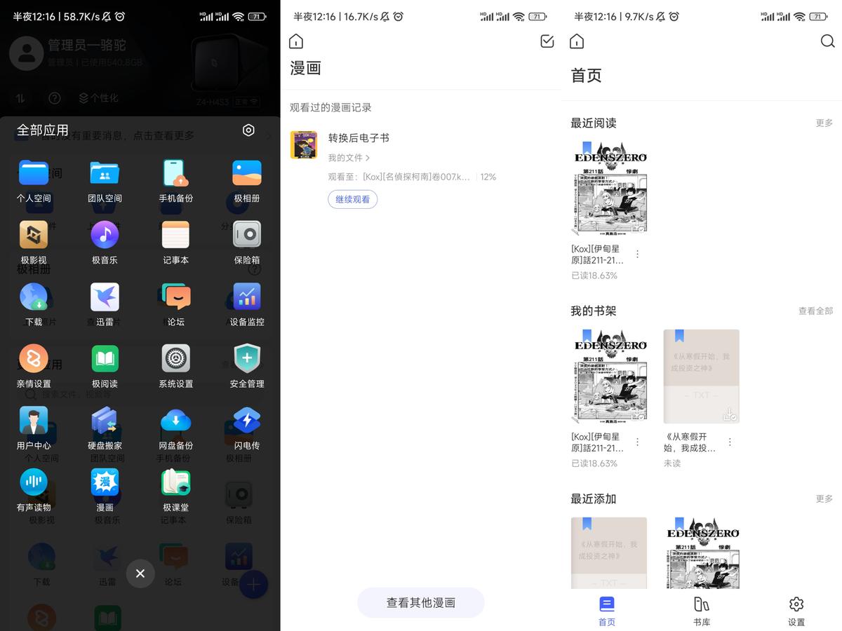 Extreme space private cloud: entertainment is not limited to chasing dramas, comics lovers are ...