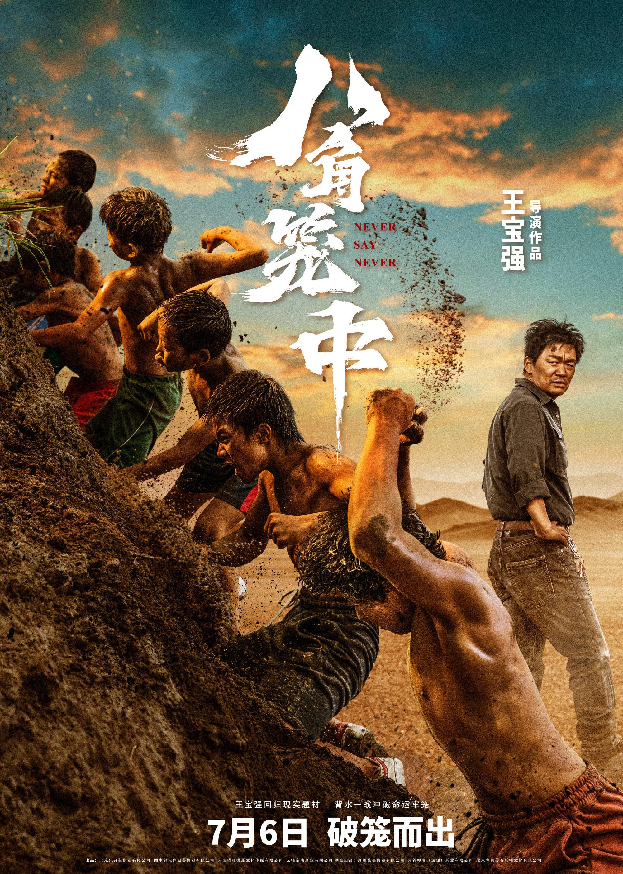 Wang Baoqiang's new movie "In the Octagonal Cage" is based on "Fighting ...