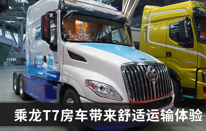 Cooking, bathing and watching the stars, Chenglong T7 RV can become the ...
