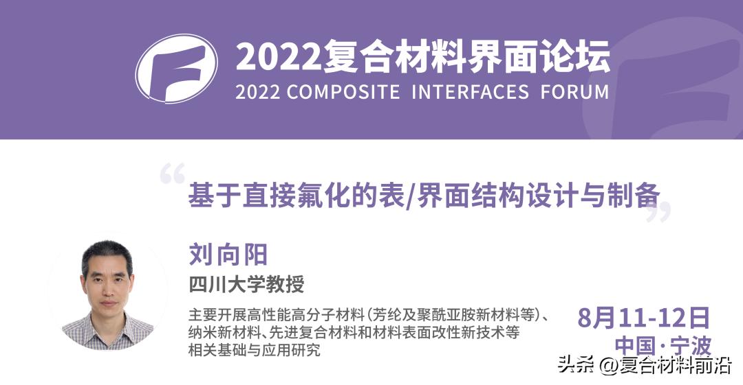 Professor Liu Xiangyang of Sichuan University will explain the design ...