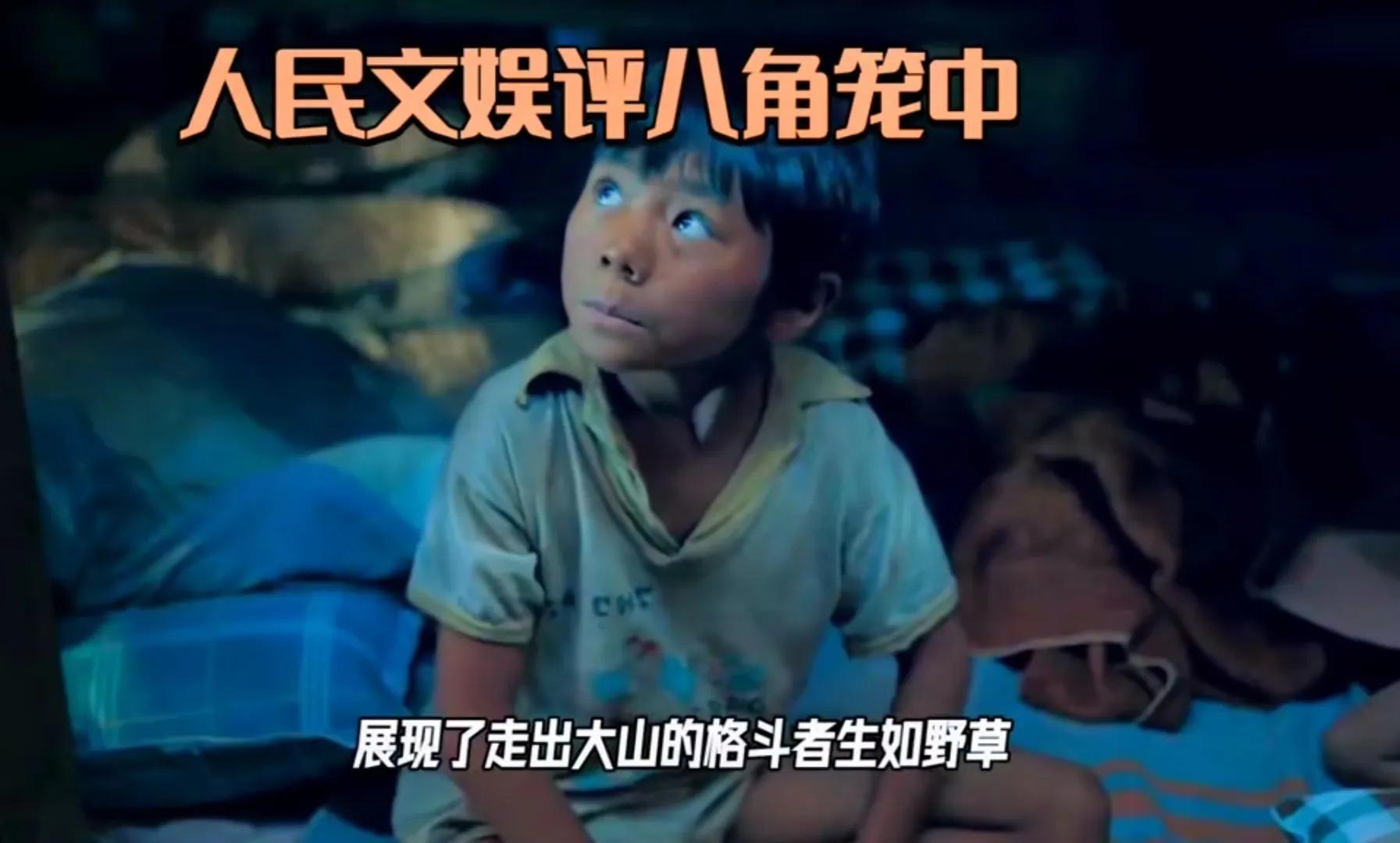 People's Entertainment Review "The Octagonal Cage": Sincerity and ...