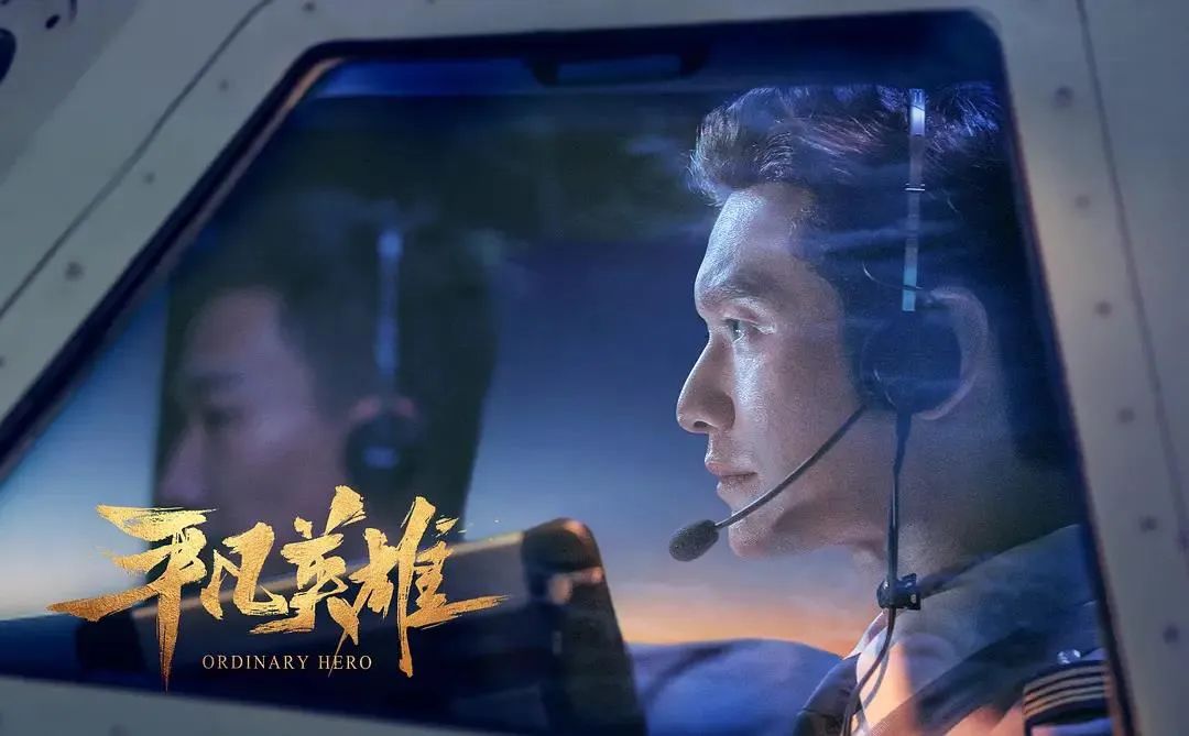 "Ordinary Hero", plain follow - iNEWS