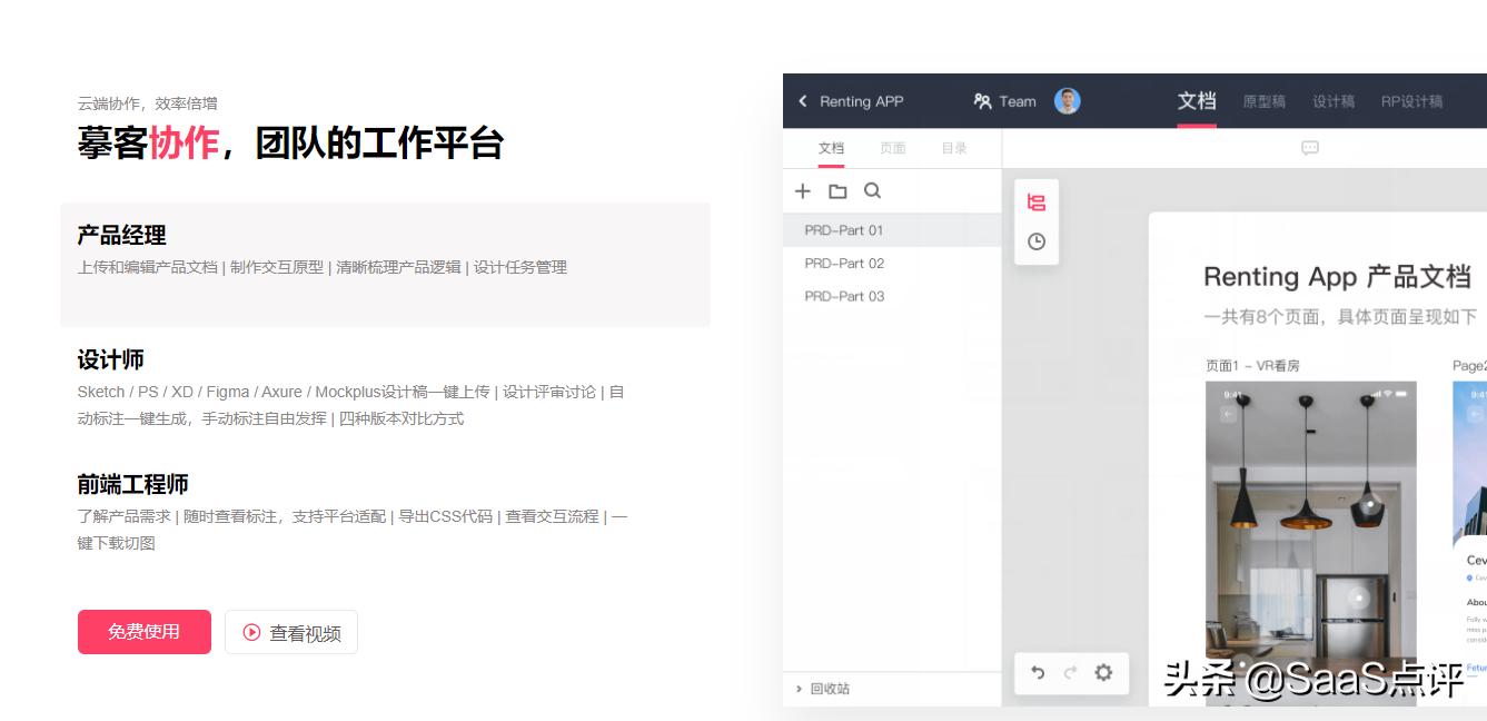 What is the use of Mock Design?What functions does Mockplus have? - iNEWS