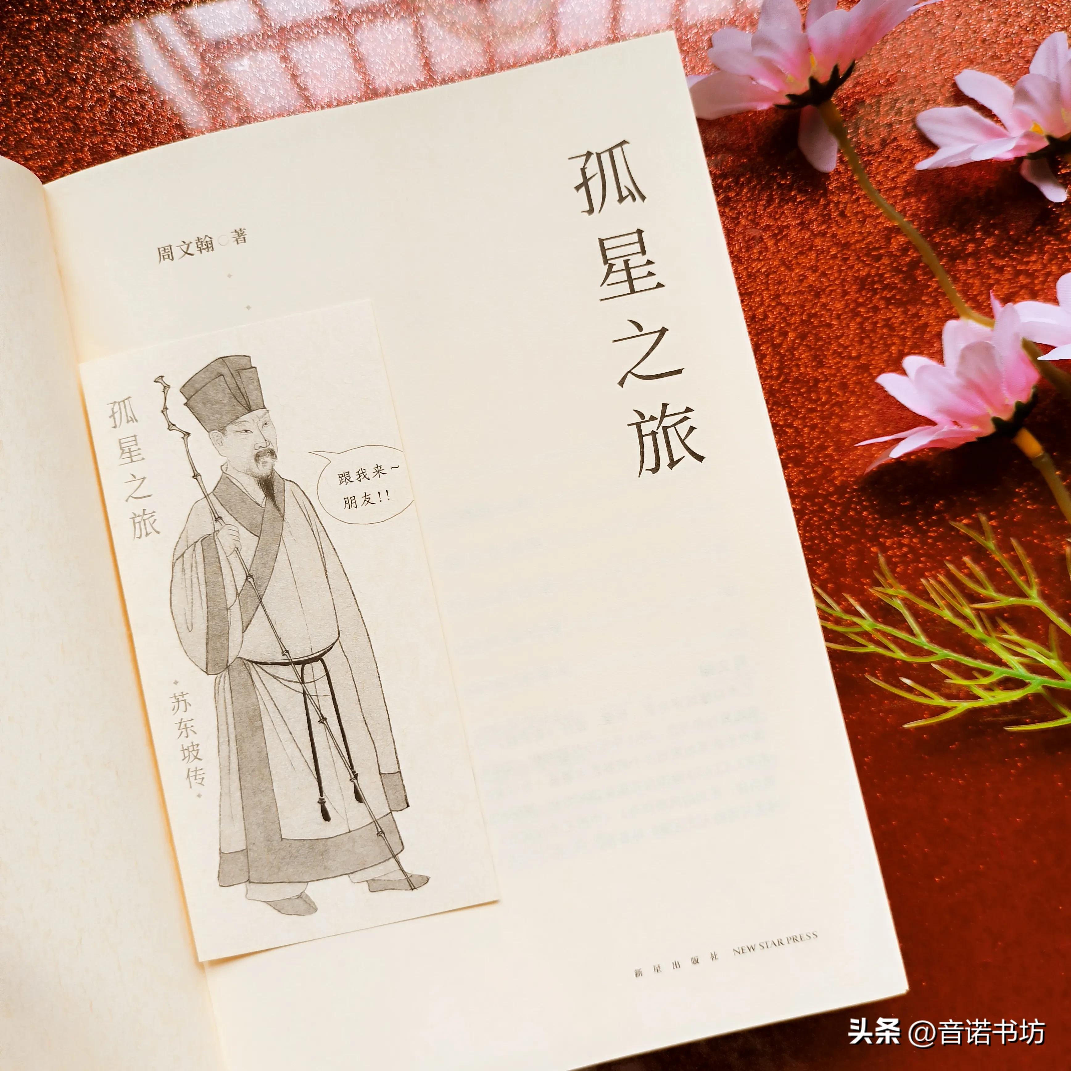 Travel to nine hundred years ago, take a long walk with Su Shi, and see ...