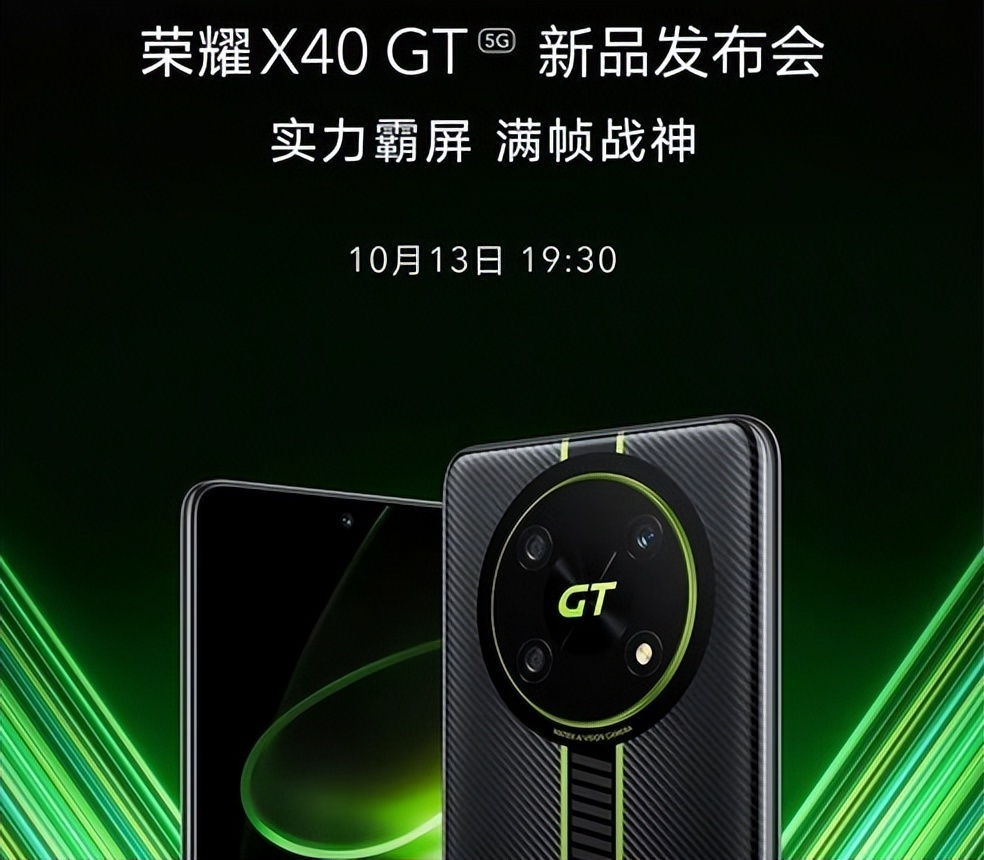 驍龍888+居中挖孔直屏，榮耀X40GT即將發布 - 資訊咖