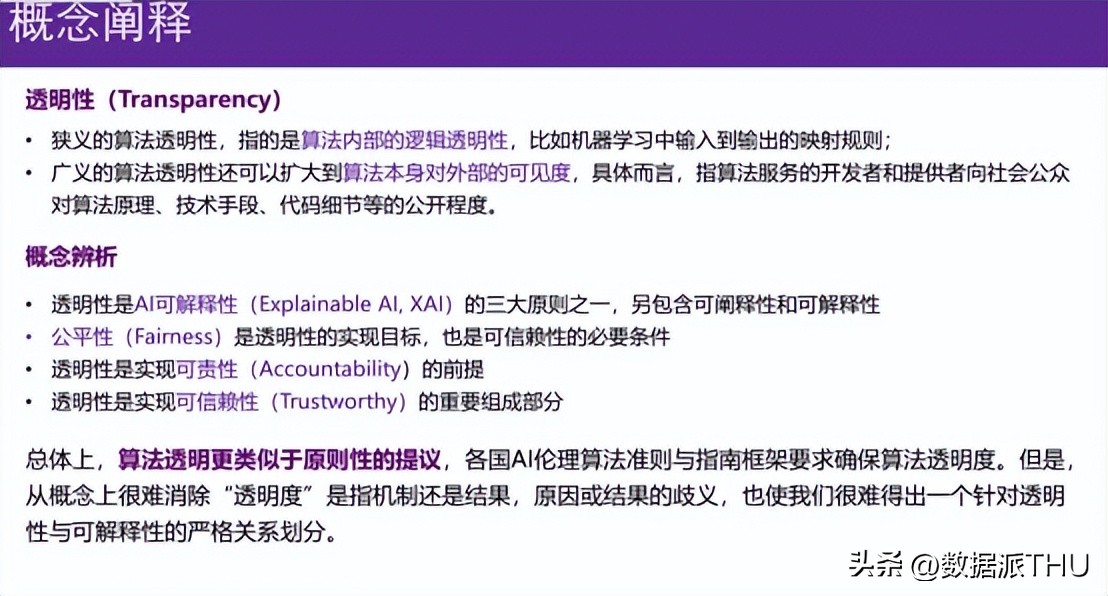 Implementation and evaluation of AI algorithm transparency - iMedia