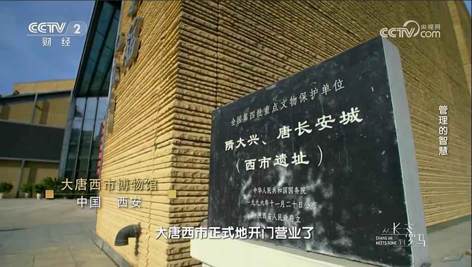 CCTV broadcasts the documentary "From Chang'an to Rome" again, and ...