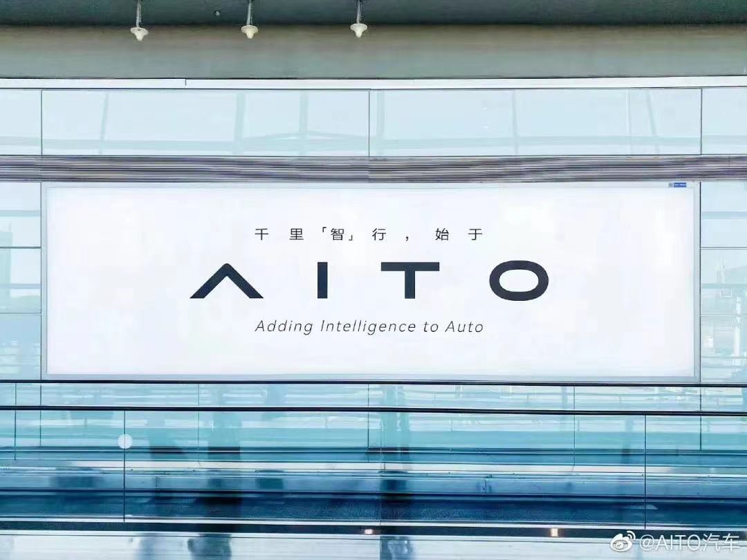 The dark horse of the new car-making force—the AITO new car jointly designed by Huawei, the logo ...