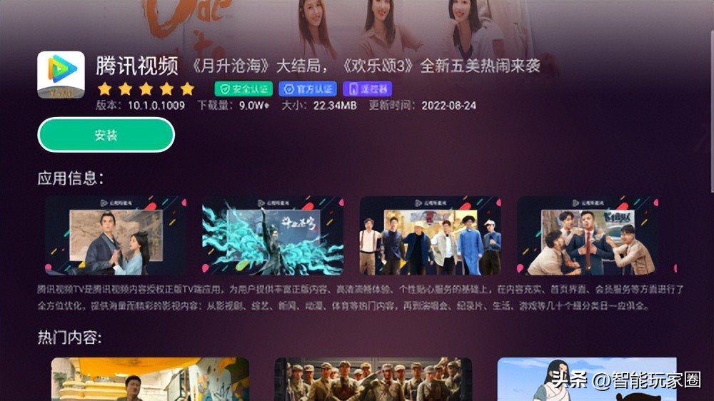 "Kunlun Shrine" starts broadcasting!Install the Little Whale TV App with the Keke Projector - iNEWS