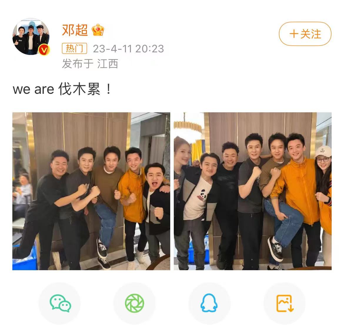 "Run Brother 11" is finalized, Deng Chao posted "weare logging tired ...