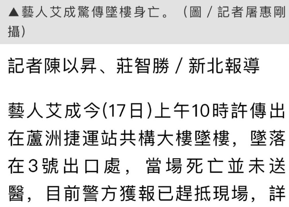 Grief!Another artist dies, Taiwanese singer Ai Cheng fell from a ...