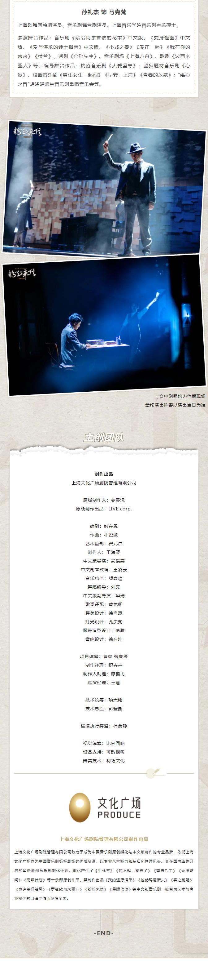 Xu Junshuo, Zhang Bojun, and Liu Yan starred in the Chinese version of the musical "Letter from ...