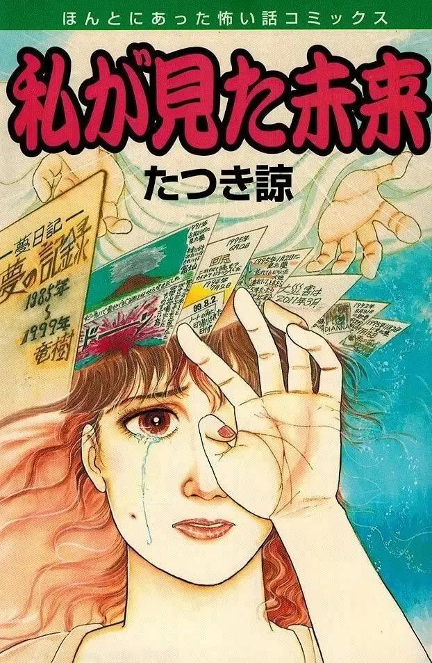 Japanese prophecy cartoonist: The ultimate tsunami in 2025 - iMedia