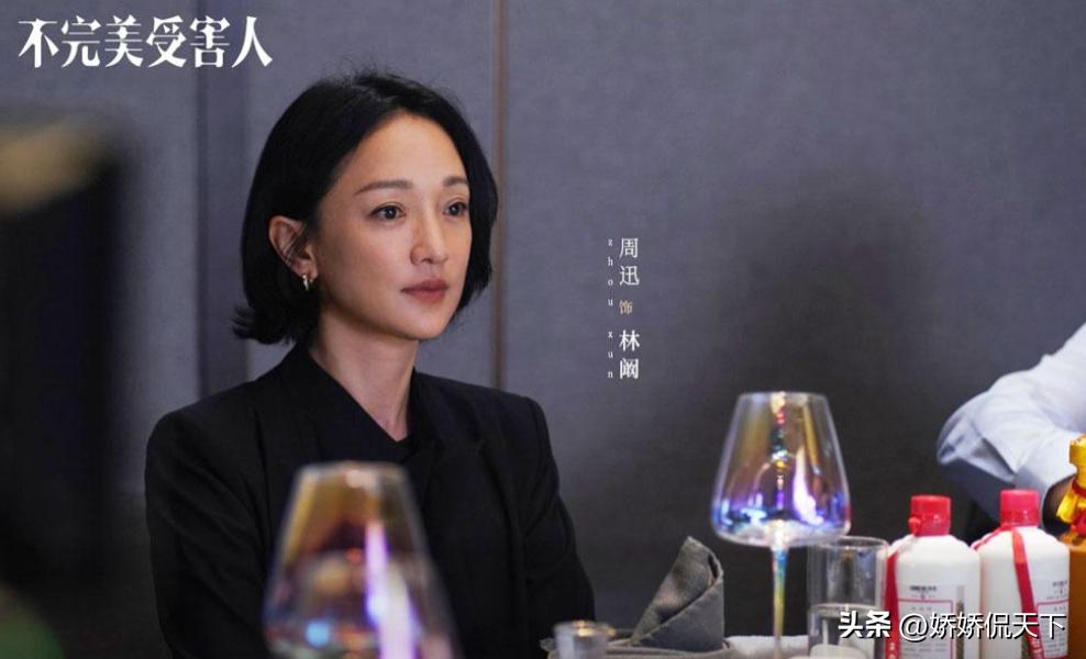 "Imperfect Victim": Zhou Xun's acting skills can't hold back this powerful group - iNEWS