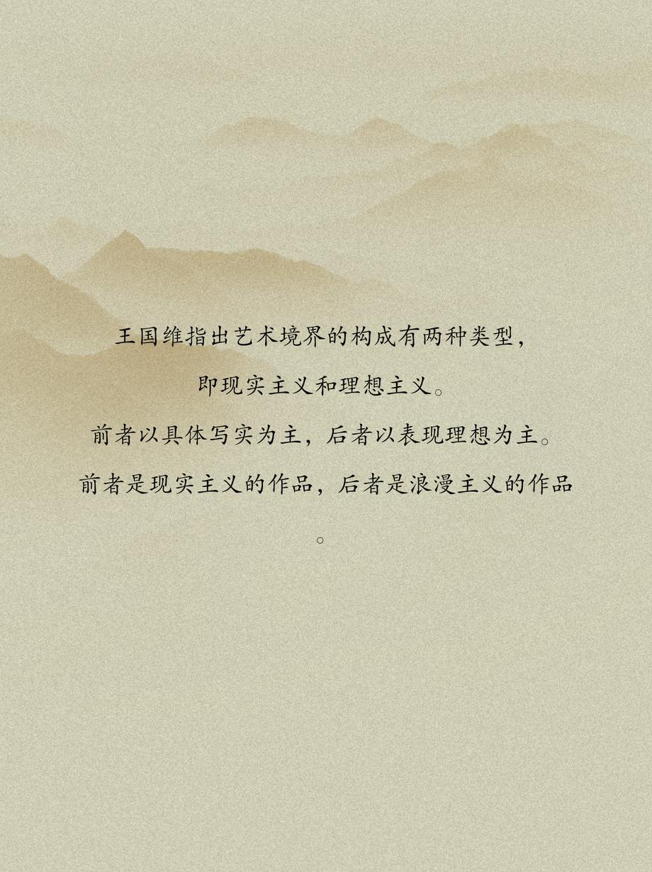 Wang Guowei's "Human Words": There are two realms: realism and idealism ...