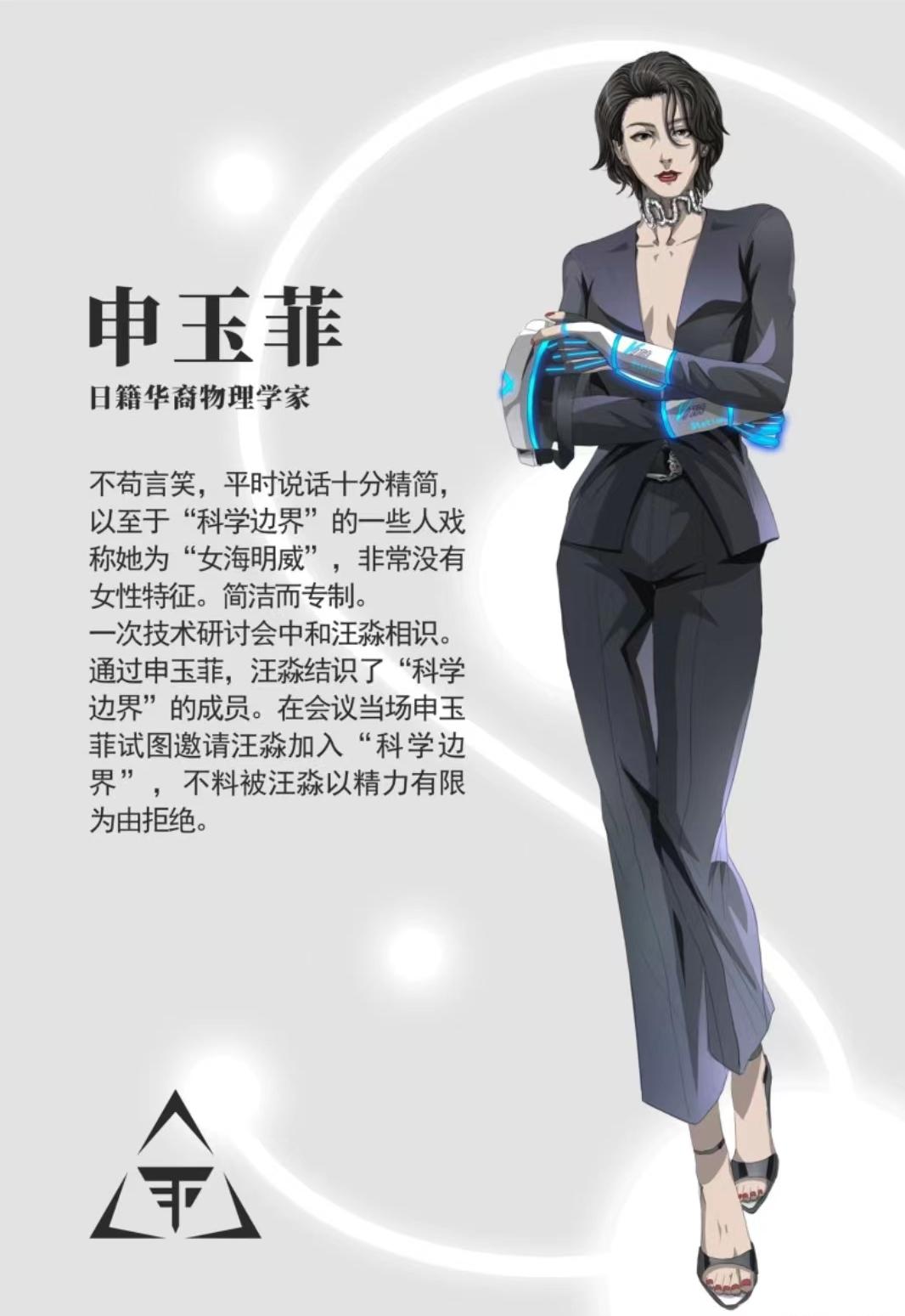 Shen Yufei has not become the heroine of the [Three-Body Problem] drama, the plot is difficult ...